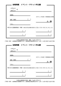 event_ticket_application_form | 一般財団法人会津若松市勤労者福祉サービスセンター